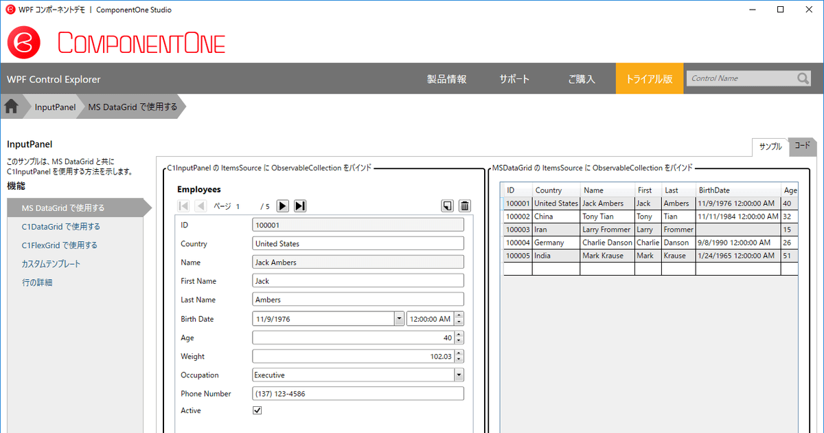 ComponentOne Studio for WPF（日本語版）2017J v3