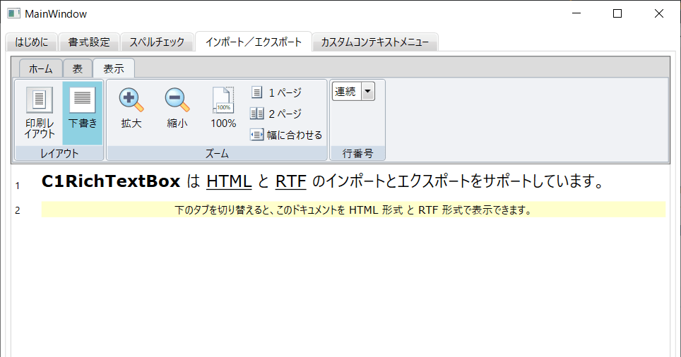 ComponentOne for UWP（日本語版）2019J v3