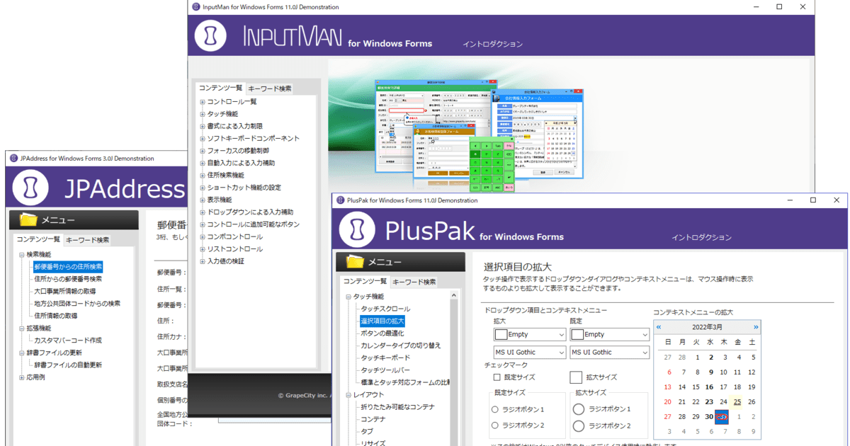 InputManPlus for Windows Forms（日本語版）11.0J