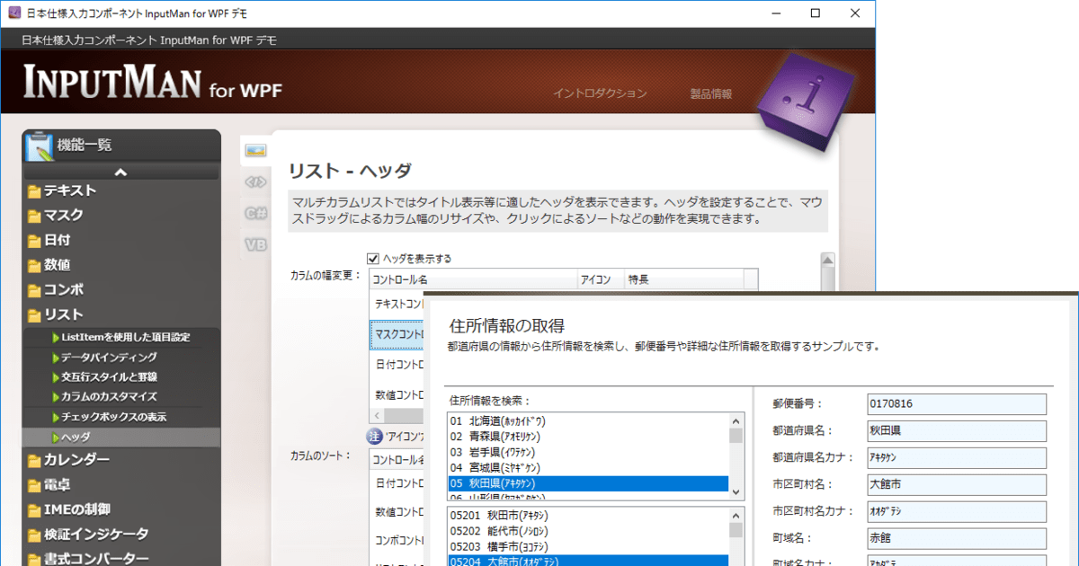 Inputmanplus For Wpf(日本語版)20j Update 4