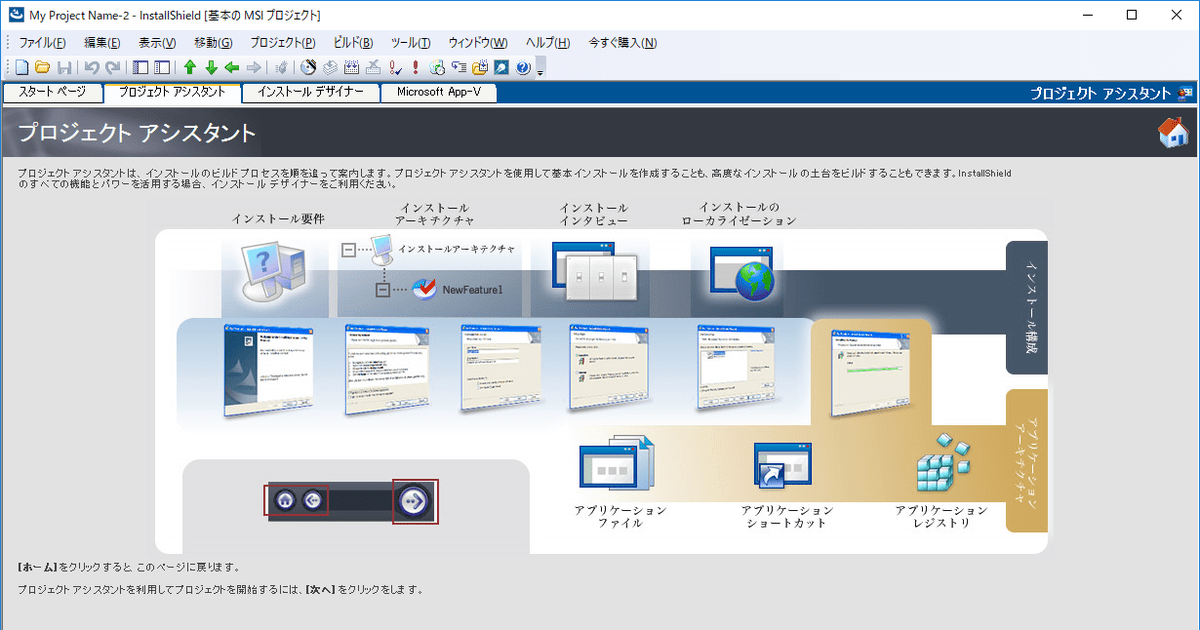 InstallShield Professional（日本語版）2018 R2
