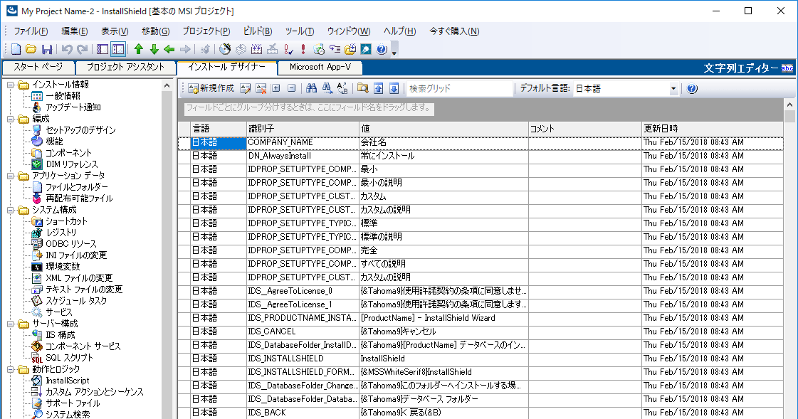 InstallShield Express（日本語版）2018 R2