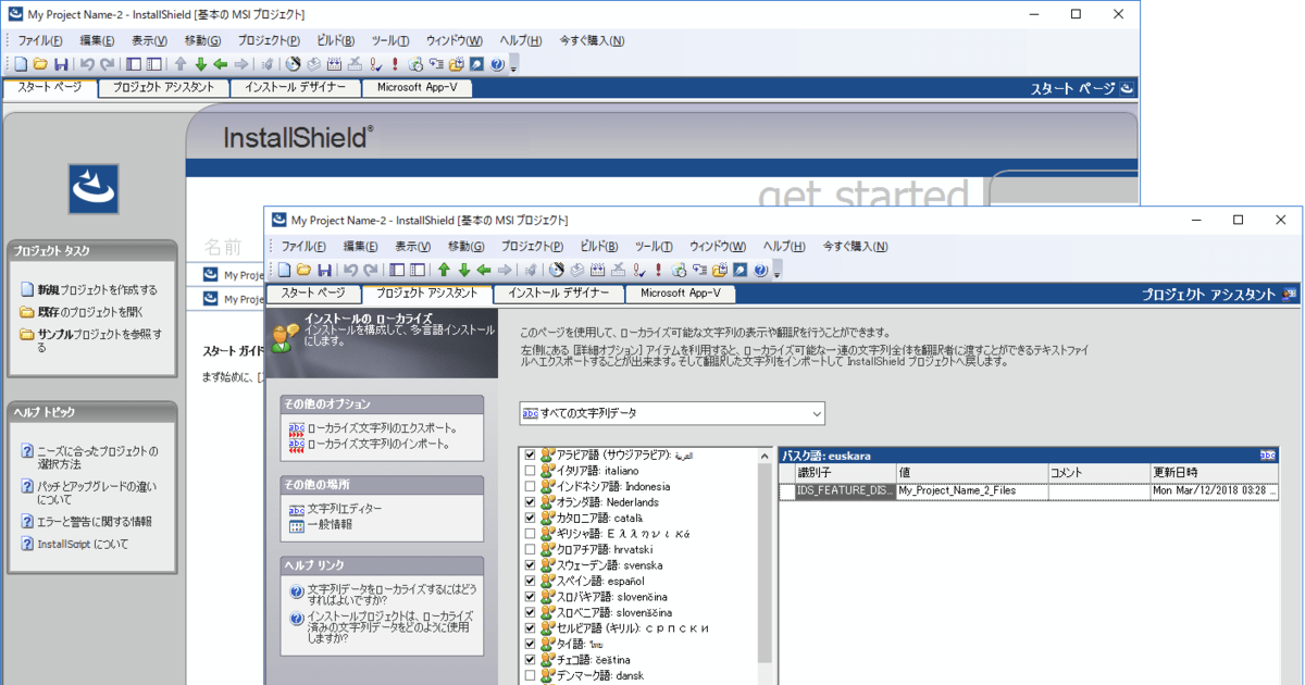 InstallShield Premier（日本語版）2022