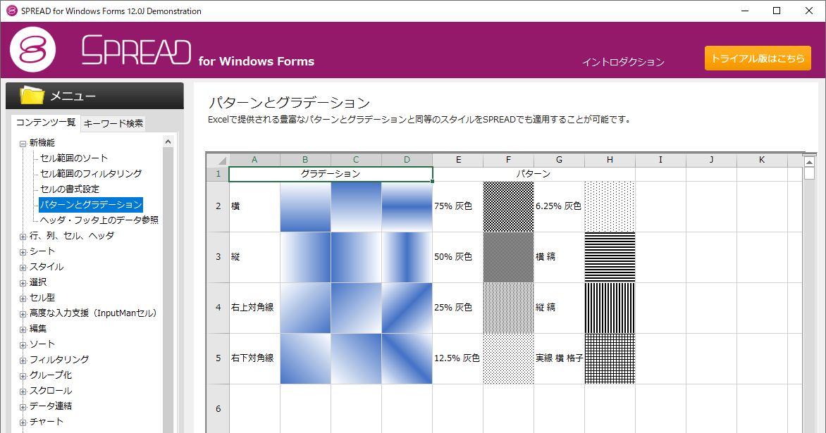 SPREAD for Windows Forms（日本語版）12.0J SP8