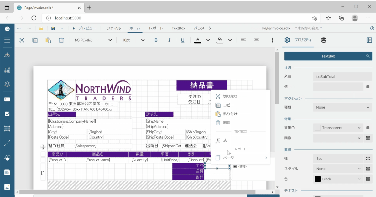 Activereports For Net Standard（日本語版）160j