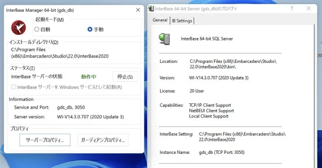 InterBase（日本語版）2020 Update 3