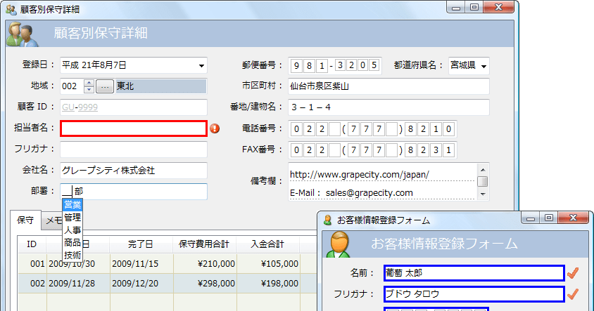InputMan for Windows Forms（日本語版）がバージョンアップ