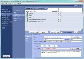 InstallAnywhere 2013 Premier（日本語版）
