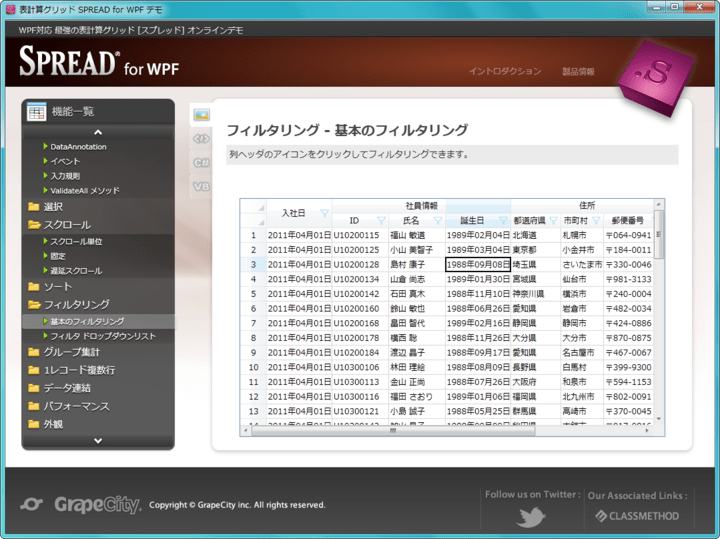 SPREAD for WPF（日本語版）